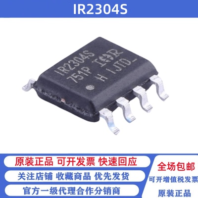 全新原装 IR2304STRPBF 丝印IR2304S SOP-8 栅极驱动芯片