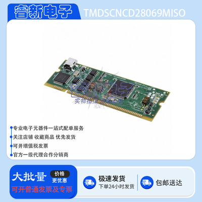 原装 TMDSCNCD28069MISO 开发板 TMS320F28069MPZT MCU评估套件