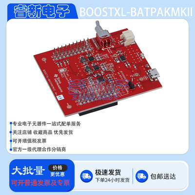 TI原装 BOOSTXL-BATPAKMKII MKII 电池 BoosterPack 插接模块