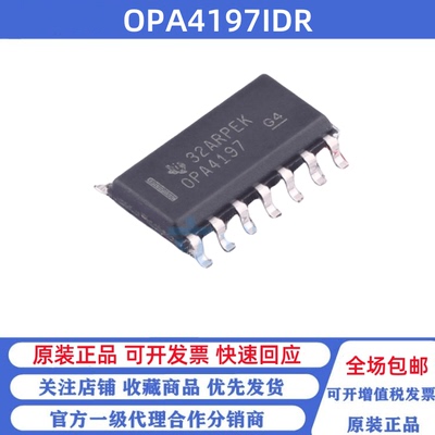 全新原装 OPA4197IDR 丝印OPA4197 SOP14 四路运算放大器芯片