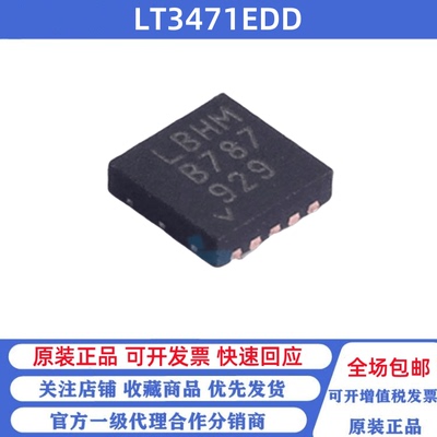 全新原装 LT3471EDD 丝印LBHM 贴片DFN-10 升降压型电源芯片