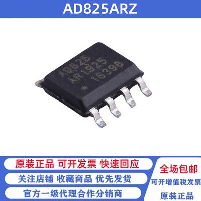 全新原装 AD825ARZ 丝印AD825A 贴片SOP-8 26MHz FET输入运放芯片