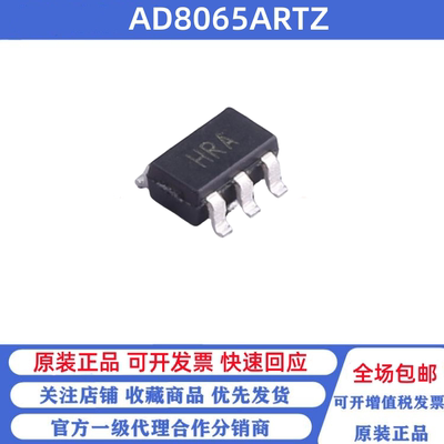 AD8065ARTZ SOT23-5 AD8065ART 丝印HRA 单路电压反馈放大器