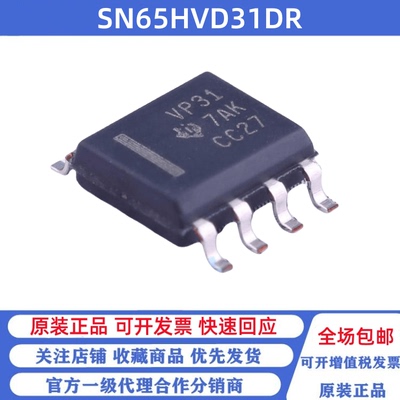 全新原装 SN65HVD31DR 丝印VP31 贴片SOP-8 RS-485/RS-422芯片