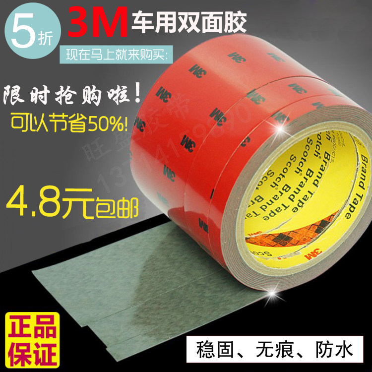 3M双面胶汽车用正品超粘强力无痕耐高温性好亚克力防水泡沫海绵胶