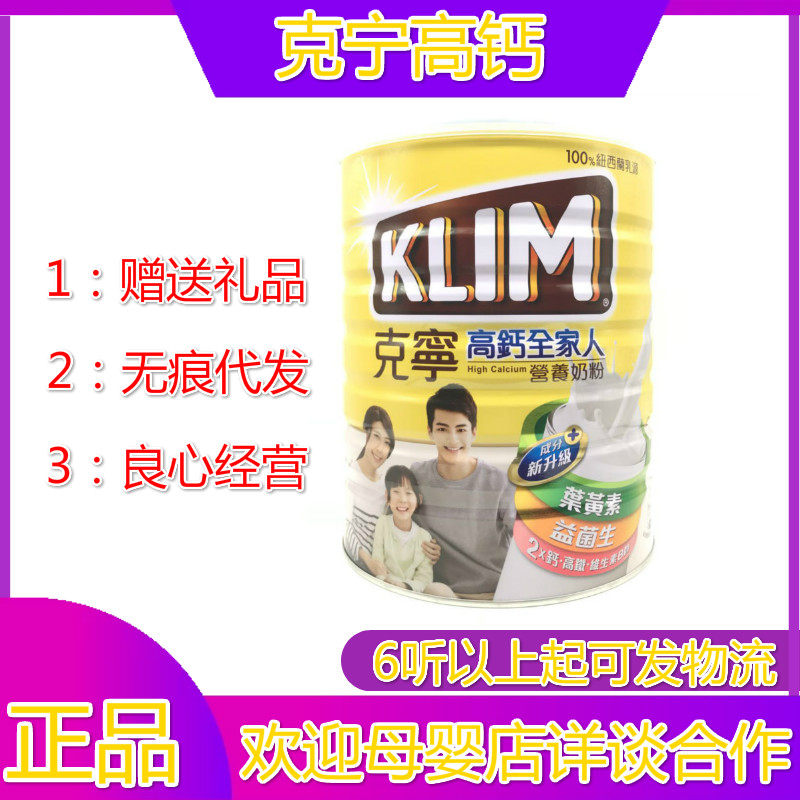 包邮台湾产雀巢纽西兰乳源香港KLIM克宁高钙全家人营养奶粉2200g - 小编推荐 - WePost 全民代运 - 马来西亚中国淘宝代运与集运专家