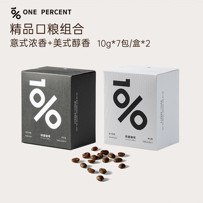 one percent 1%*经典滴滤式挂耳咖啡（浓香+醇香）