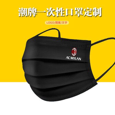 足球AC米兰尤文国米巴萨口罩