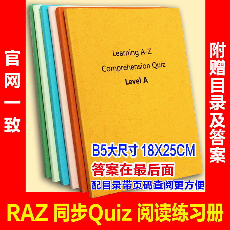 raz a-z Quiz同步阅读理解练习册B5尺寸配有目录页码附赠答案_虎窝淘
