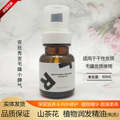 时代米娅修护毛躁滋养顺滑留香