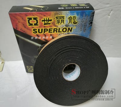 自粘保温胶带橡塑B1级世霸龙正品