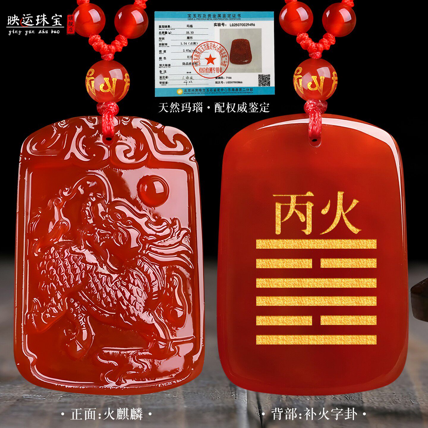 天然红玛瑙火麒麟吊坠五行缺火补火的饰品红色水晶财源丙丁火项链