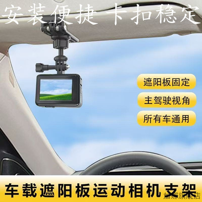 车载运动相机支架goproInsta大疆