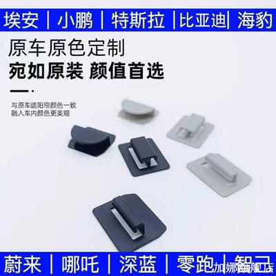 汽车天窗专用卡扣特斯拉Model Y/3天幕遮阳帘遮阳挡安装固定配件