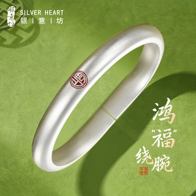 9999足银鸿福手镯送妈妈实用礼物