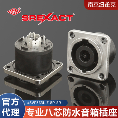 台湾日升SREXACT 8芯音响插坐线阵用喇叭线演出面板SVP563L-Z-8P