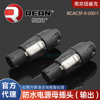 rean插头防水原装正品