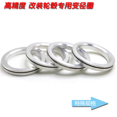 改装轮毂变径圈中心圈铝合金套环中心孔变径环75.1 64.1 110 65.1