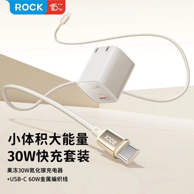 ROCK正品果冻30W氮化镓充电器60W金属编织线充电套装折叠快充头