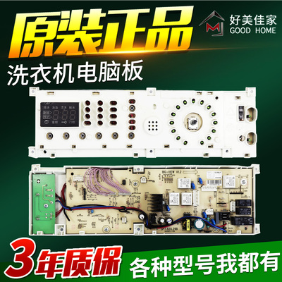 适配小天鹅洗衣机电脑板版TG60/TG70-1201EP(S)主板301330650008