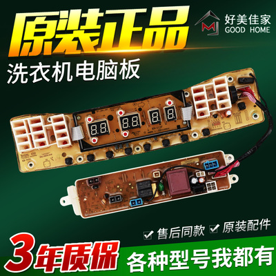 适用于小天鹅洗衣机电脑板TB65/75/80-6088DCLS/Q5288DCLSG主板