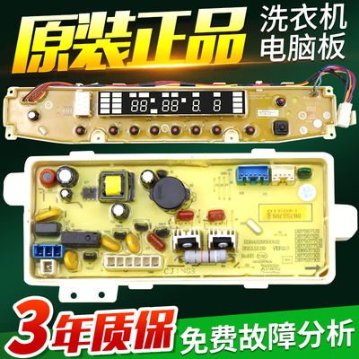 三洋洗衣机电脑板DB7557US,DB7557USN,DB7557ESN,DB7557ES主板/版