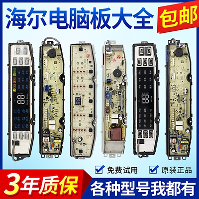 海尔洗衣机电脑板0031800138F/J/FA/F/B/GB/JB/JC/JE/JF/K/JQ主板