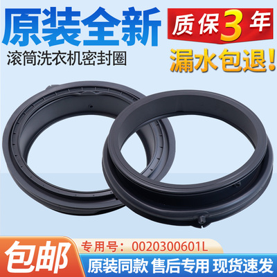 海尔滚筒洗衣机密封圈EG10014B39GU1 EG8012B919GU1皮圈门封601L