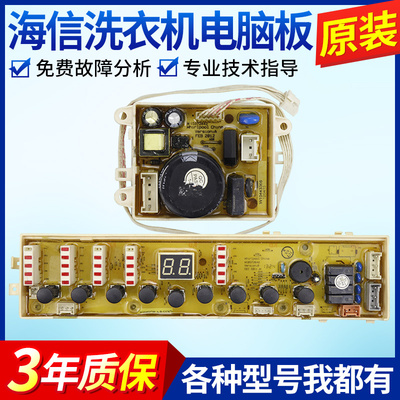 海信洗衣机电脑板XQB70-H3550F/XQB60-H3550F/FJN主板电源控制板