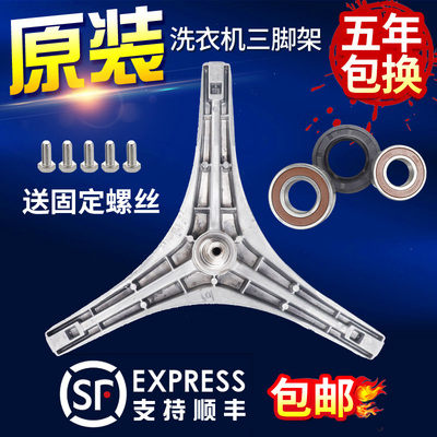 美的洗衣机三脚架MG70-1213EDS MG70-1213ES 1232E(S)轴承三角架