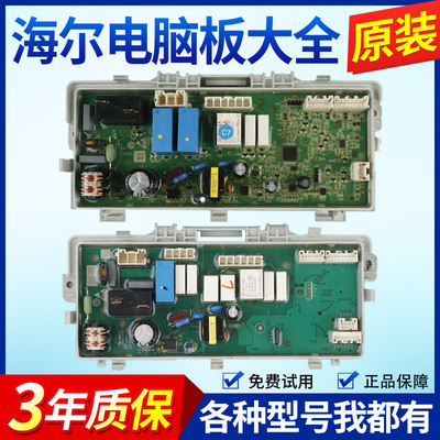 0181800051A/B/C/CA海尔烘干机干衣机电脑板EGDNE8829TM电源主板