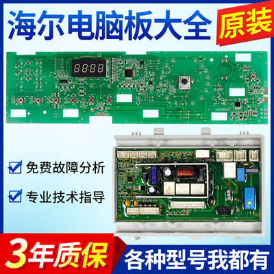 海尔滚筒洗衣机电脑板G70628KX10S,G80628KX12S,G100628KX12S主板