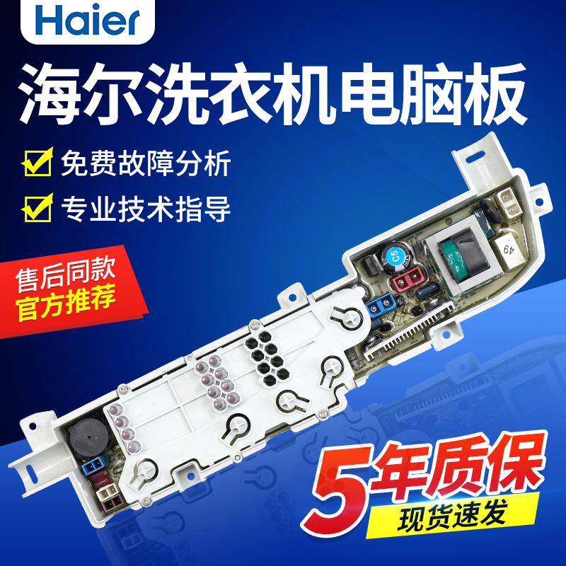 海尔洗衣机XQB65-M1269S/M1268/1258/LM1269AM/XQB60-M1038电脑板_虎窝淘