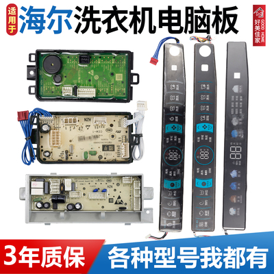 海尔洗衣机电脑板0031800118H/A/C/D/F/J显示主板0031800155/C/F
