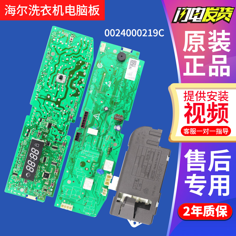 海尔洗衣机XQG56-B10866A XQG70-B10866 XQG50-BK9866电脑板主板_虎窝淘