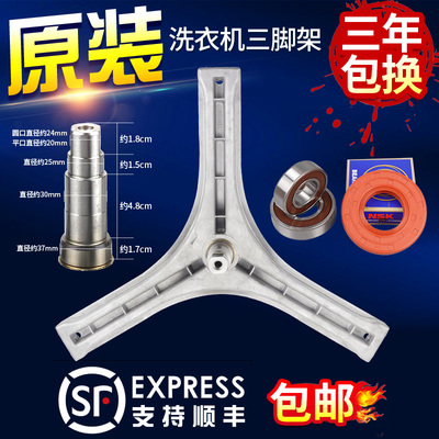 三洋惠而浦洗衣机WG-F70811BK WG-F80811BK三脚架三角架内筒轴承