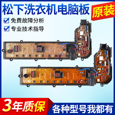 松下洗衣机电脑板XQB90-H9531 XQB80-H8531主板控制路板ETS-1501