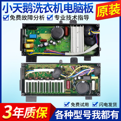 适配小天鹅洗衣机电脑板TB65 75 85-6188IDCL(G)/DCL(S)变频主板