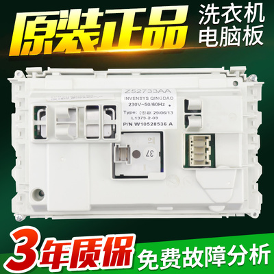 惠而浦滚筒洗衣机WFS1070/1075/1065/WFC1066/857/1067CW电脑主板