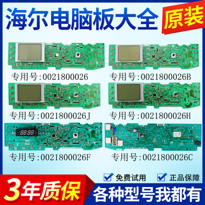 0021800026B/J/H/F/C海尔洗衣机电脑板XQG70-B1286主板BS1286AM版