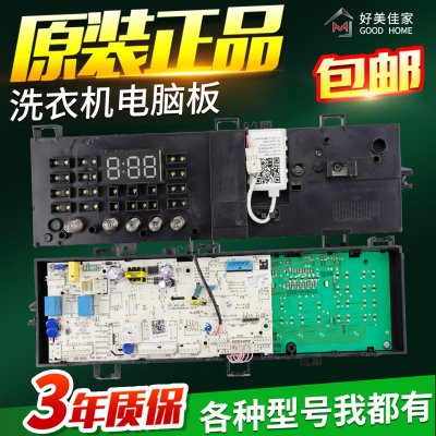 适用美的滚筒洗衣机MG90-1421WDXS电脑板控制主板17138100008885