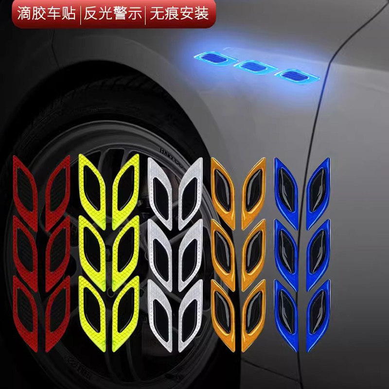 车载防撞条神器反光贴轮眉反光条通用后杠防擦防刮蹭胶条夜光警示
