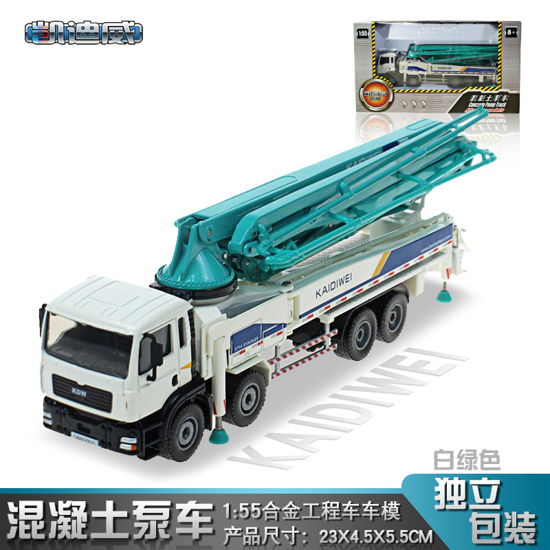 凯迪威1:55混凝土泵车模型仿真合金工程车玩具水泥泵车运输车模型