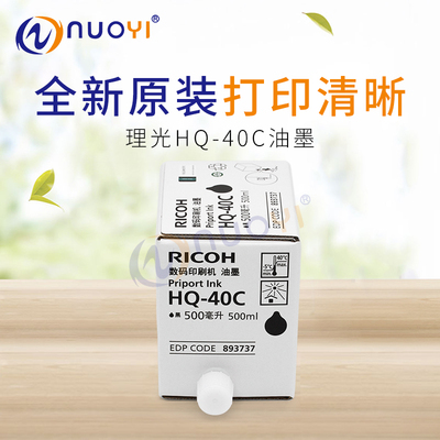适用于理光DX4443 4446 4540 4542 4544 4545墨水 HQ-40C原装油墨