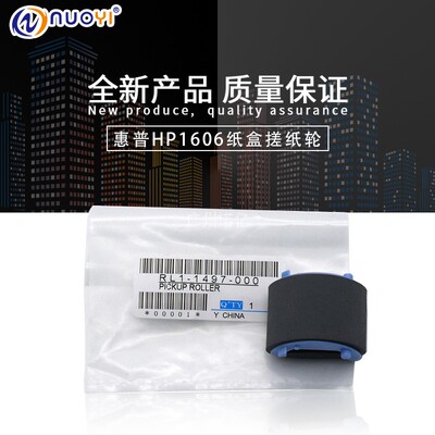 兼容惠普HP P1505 1566 1606 M1522NF 1522 纸盒搓纸轮 搓纸轮