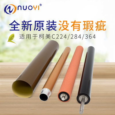 定影膜复印机配件Nuoyi原装