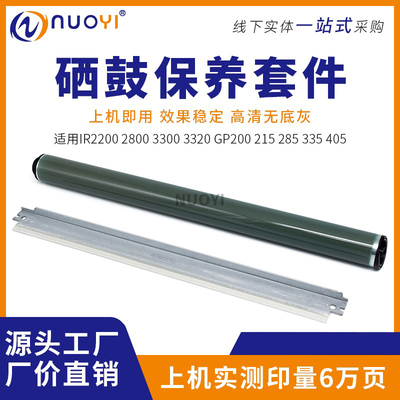 Nuoyi适用佳能2200鼓芯