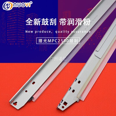 适用于 理光 MPC2000 C2500 C3000 C3500 C4500 鼓刮板 清洁刮刀