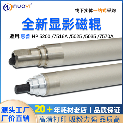 惠普52005200L50255035磁辊