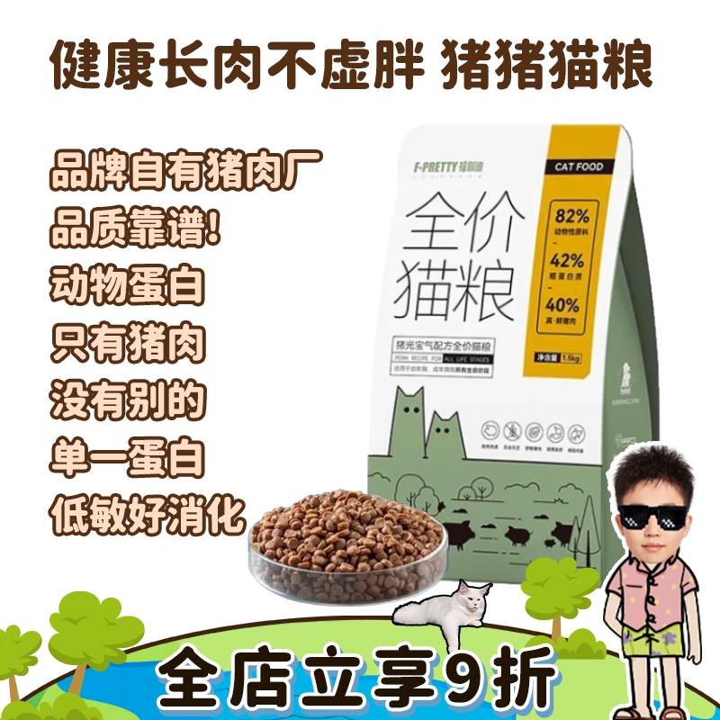 喵君 福佩迪猪肉苹果猫粮 无谷全价全期膨化猫粮成猫猫主食